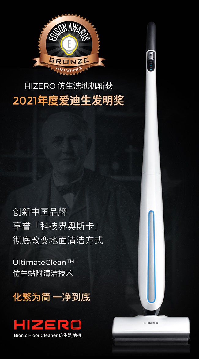 走进HIZERO – 专利免吸力洗地，更干净更省心